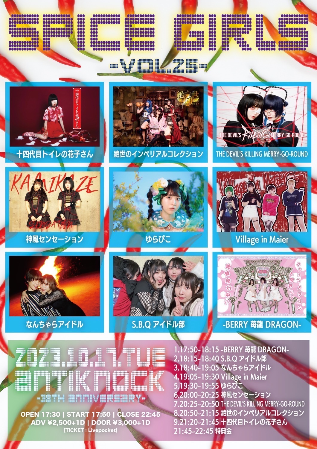 SCHEDULE | 絶世のインペリアルコレクションOfficialSite