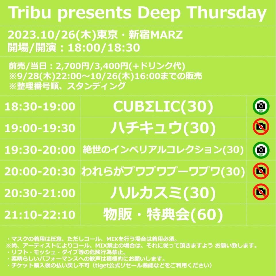 SCHEDULE | 絶世のインペリアルコレクションOfficialSite