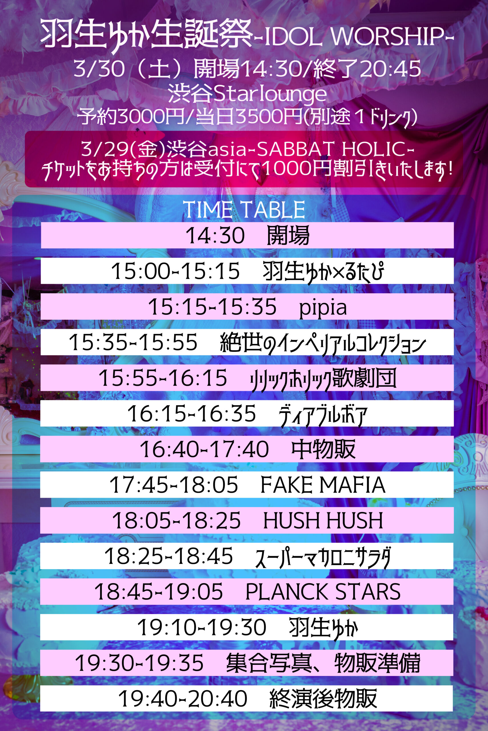 SCHEDULE | 絶世のインペリアルコレクションOfficialSite