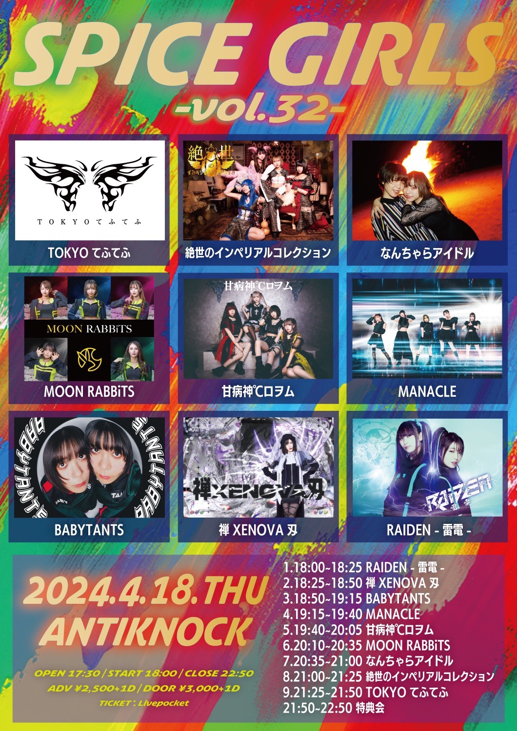 SCHEDULE | 絶世のインペリアルドールOfficialSite