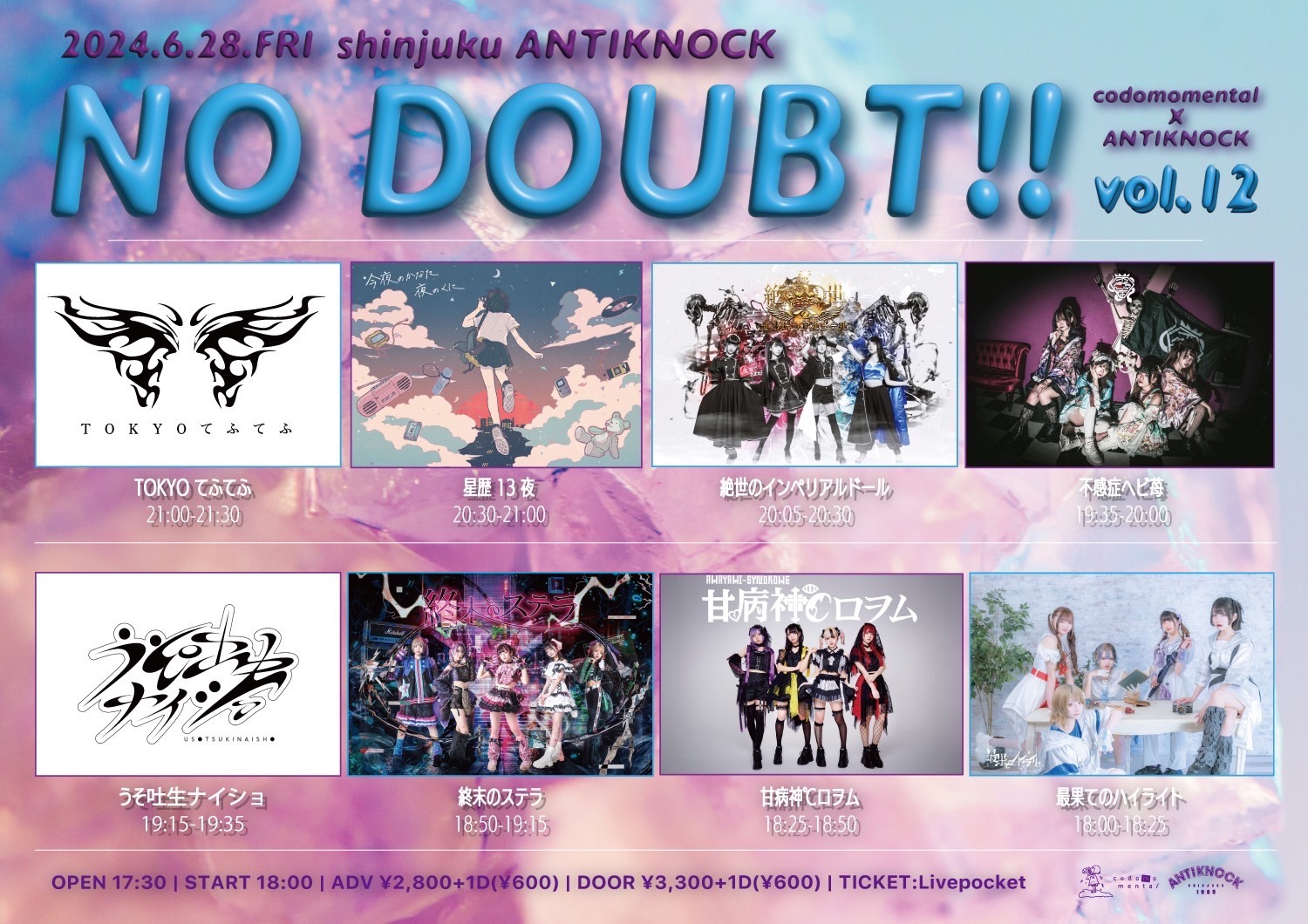 SCHEDULE | 絶世のインペリアルドールOfficialSite